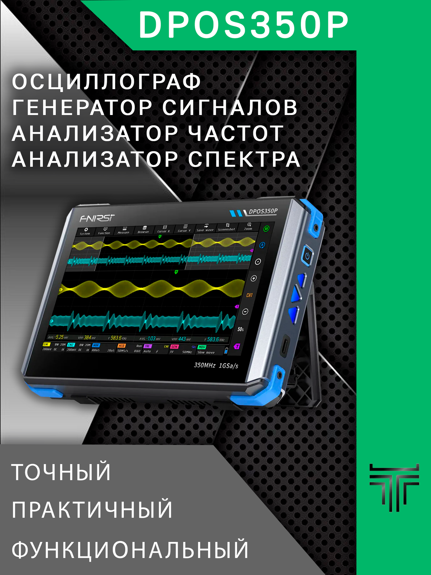 Осциллограф FNIRSI DPOS350P, 2 аналоговых канала, 350МГц, портативный, батарея, цветной дисплей