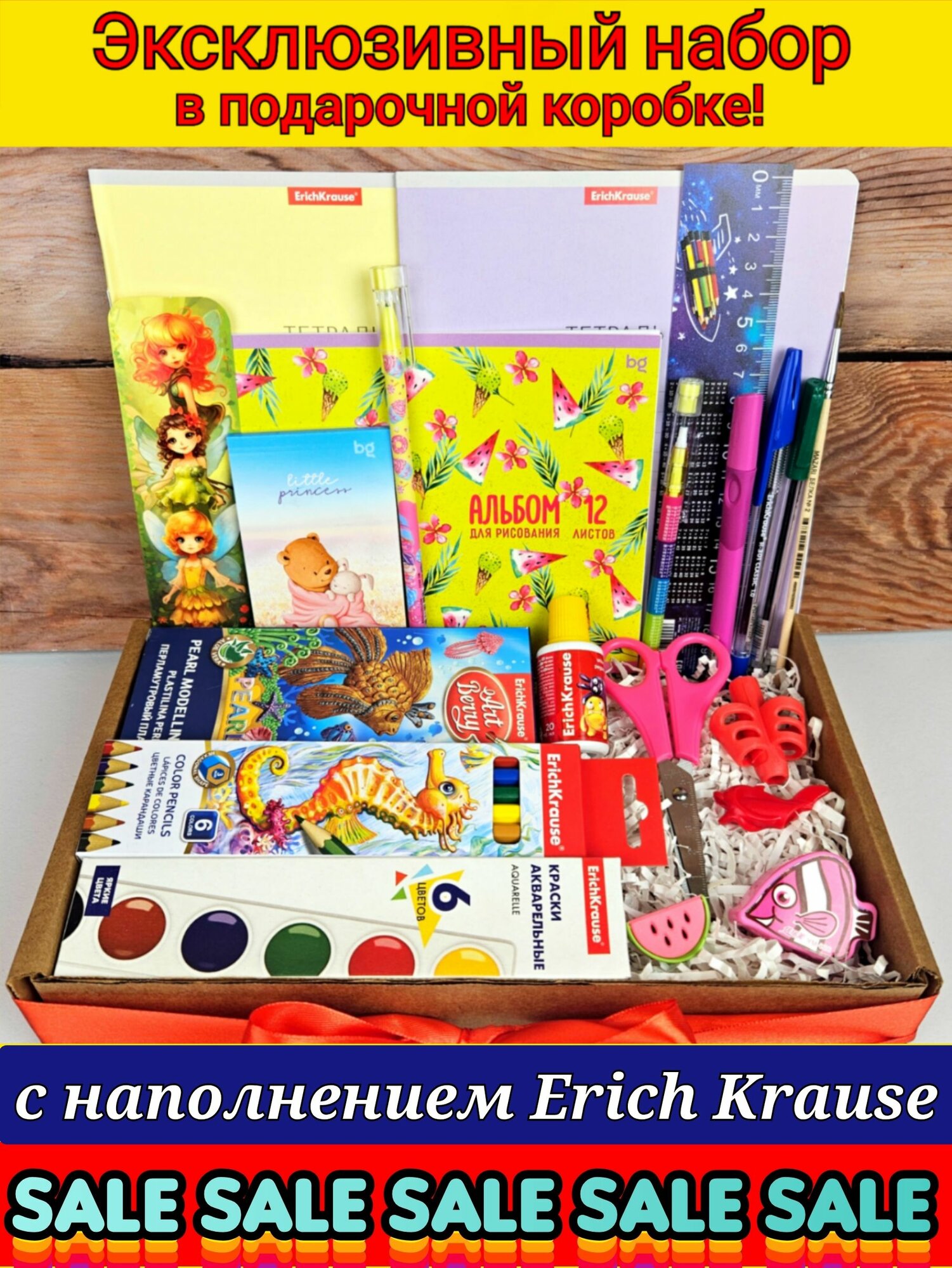 Набор Первоклассника для девочки (с наполнением Erich Krause) "Фигурная канцелярия" + подарок набор для обучения письму