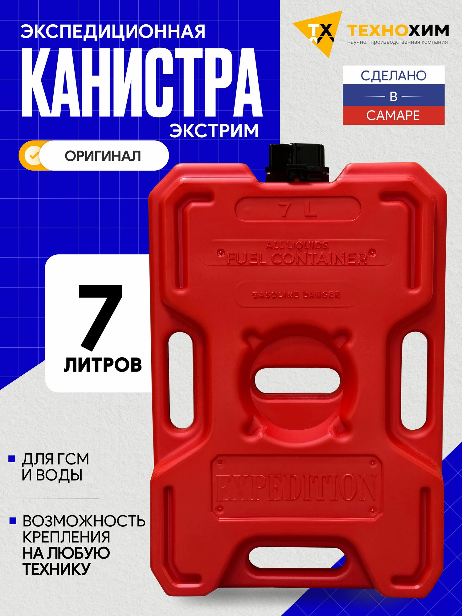 Канистра Экстрим для бензина, 7 л