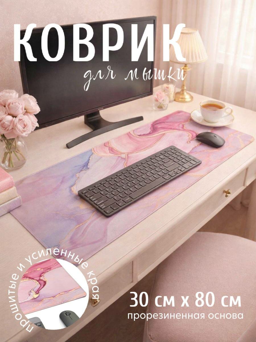 Коврик для мышки Розовый Мрамор