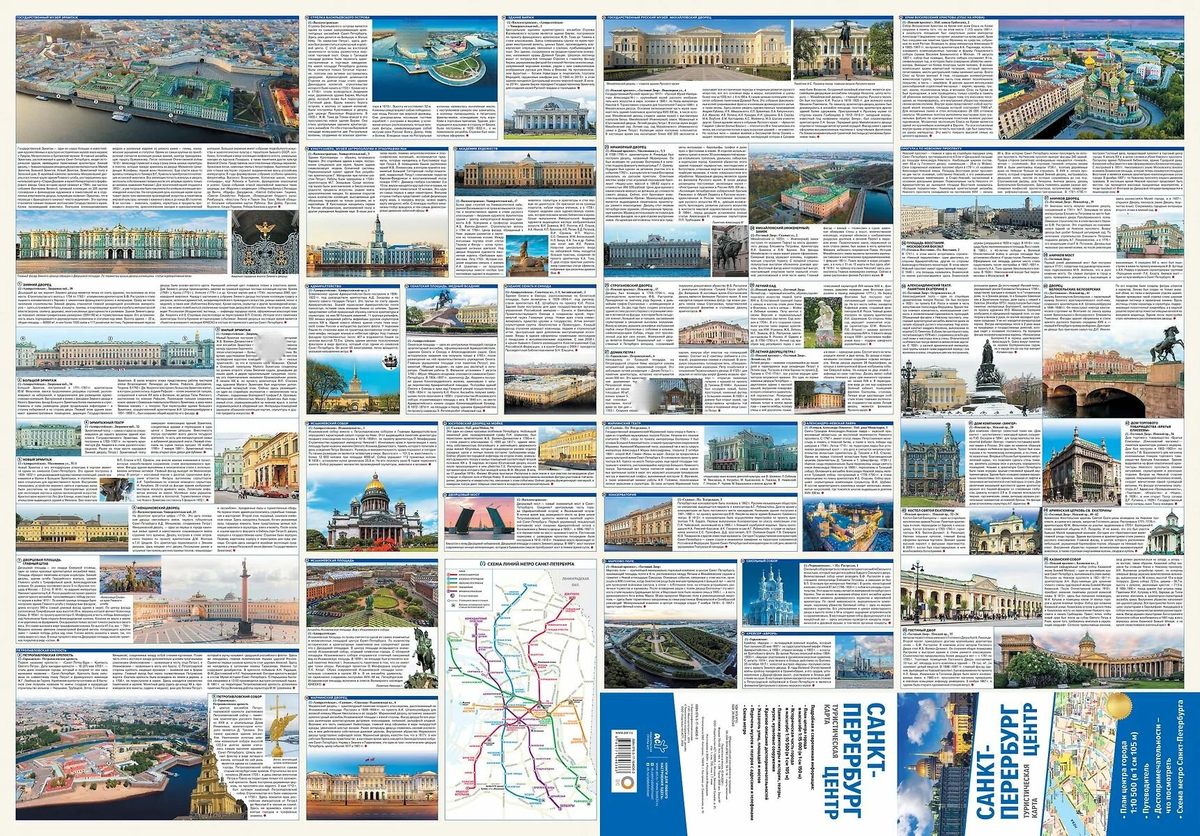 Путеводитель АСТ Санкт-Петербург. Туристическая карта 2025 г.
