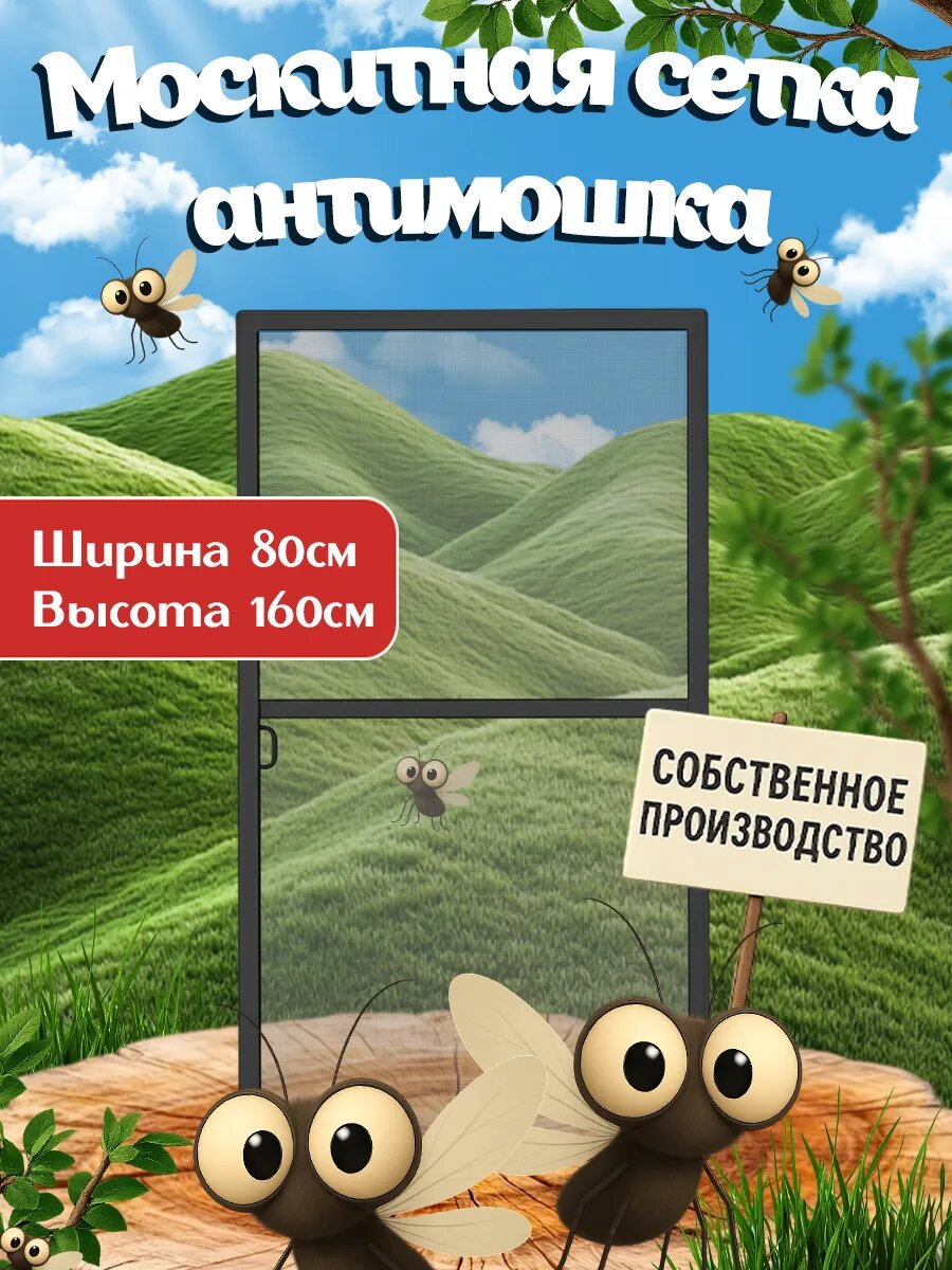 Москитная сетка Антимошка, комплект для сборки 80-160, серая