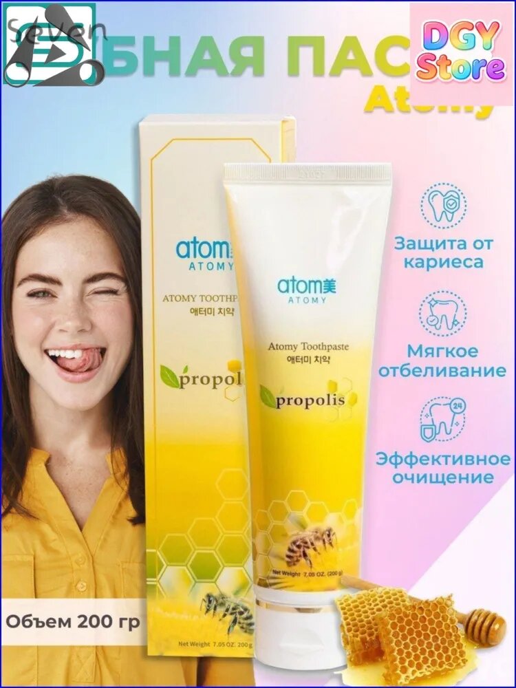 Atomy Propolis Зубная паста для зубов с прополисом 200 гр. для отбеливания и защиты от кариеса