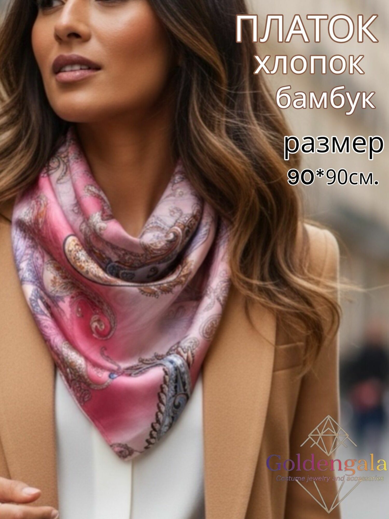 Косынка шейная для женщин