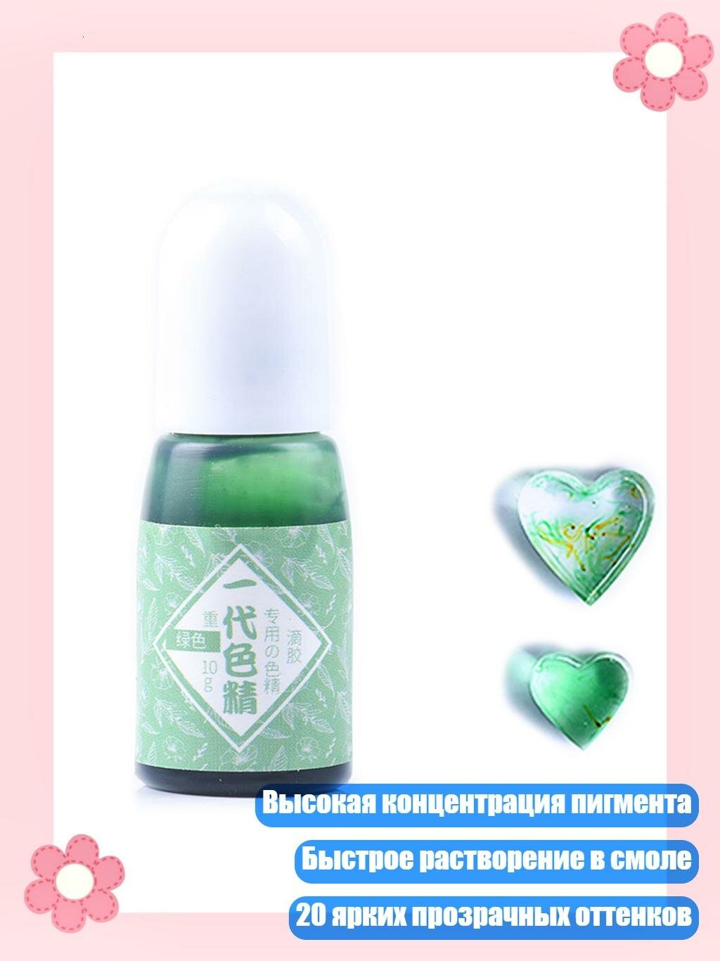 УФ-пигменты для эпоксидной смолы, 20 цветов, Зеленый