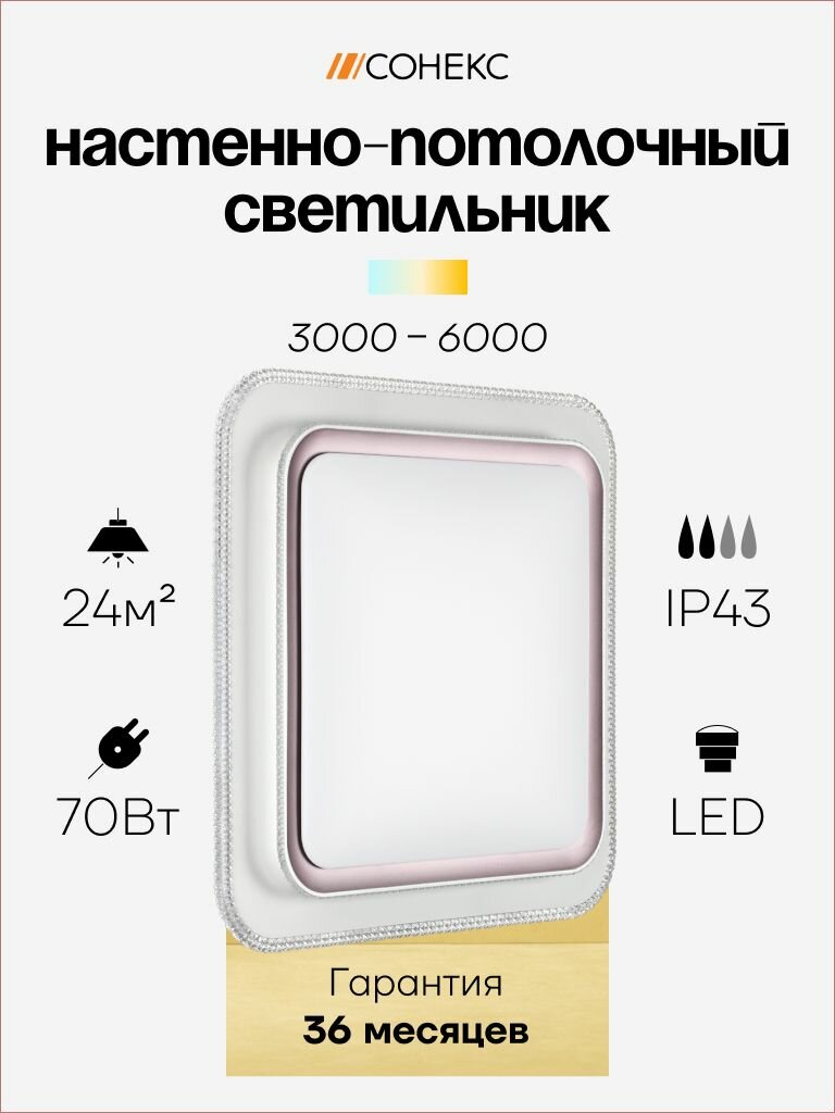 Настенно-потолочный светильник SONEX LOSY 7683/EL LED 70W белый