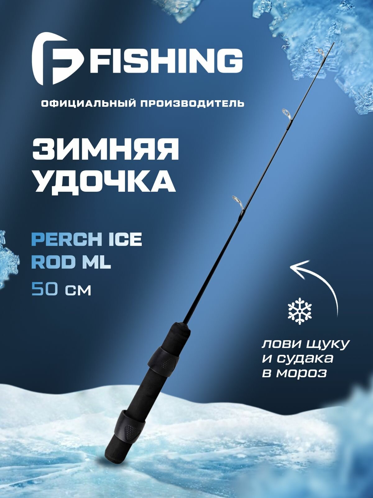 F-FISHING Удочка зимняя Ice Rod Pro Perch ML 50см