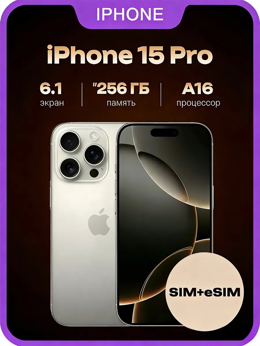 Смартфон Apple iPhone 15 Pro, OLED экран, 3 камеры, 8GB/128GB, Titanium