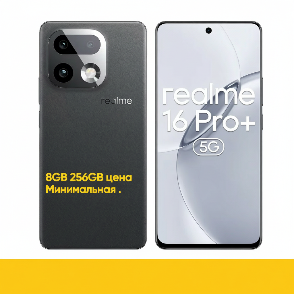 Смартфон Realme 16 Pro+ 5G, 12/512ГБ