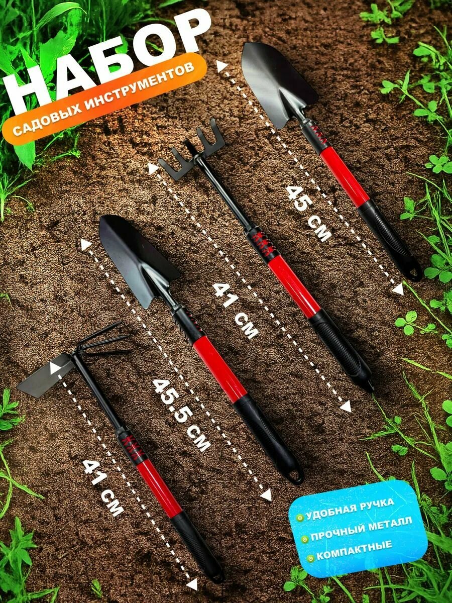 Набор инструментов для сада и огорода 4 в 1