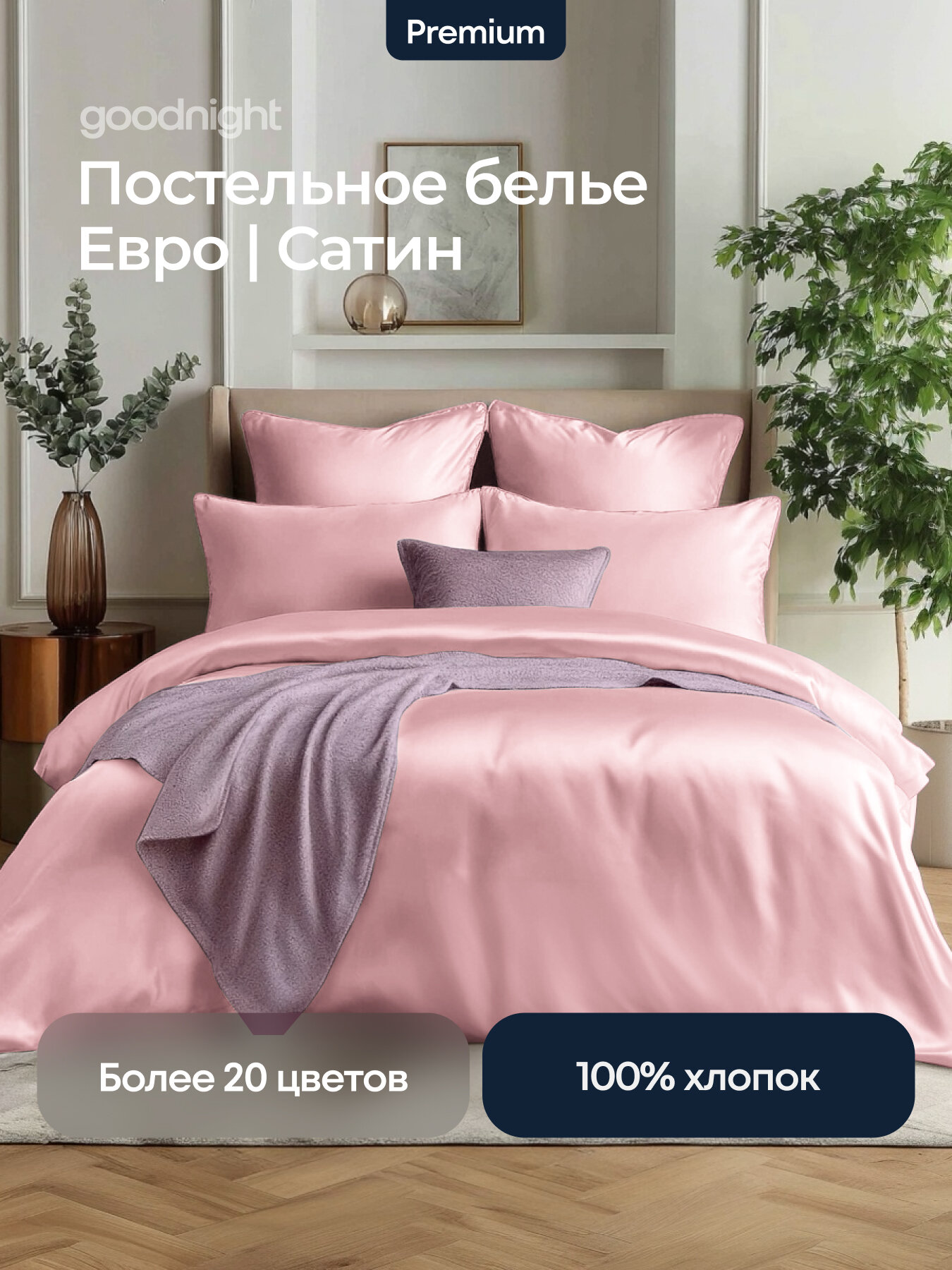 Постельное белье евро cатин 200x220