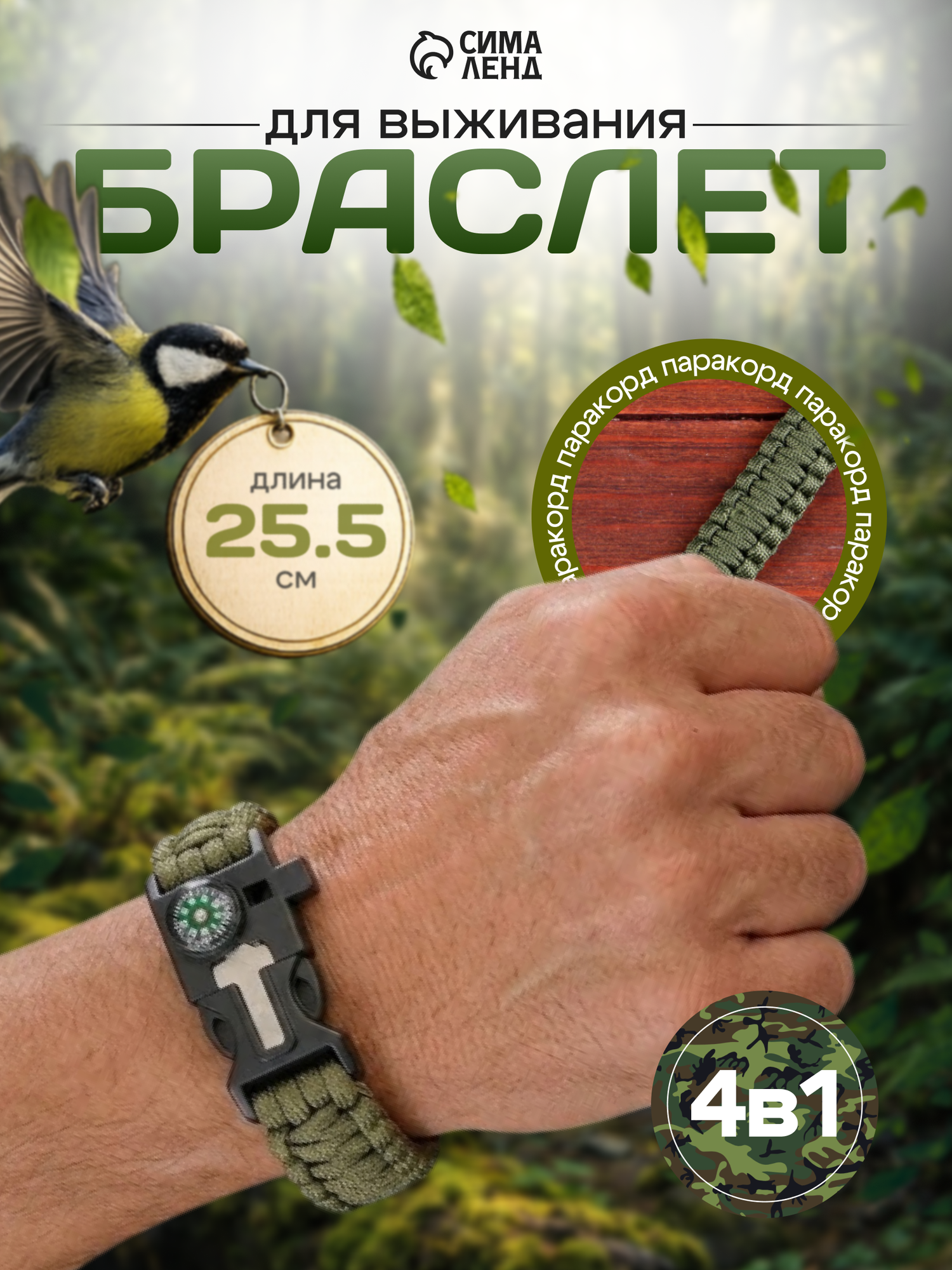 Браслет для выживания 4 в1 (паракорд, компас, свисток, огниво), 25.5×2.5 см, 3 м, тёмно-зелёный