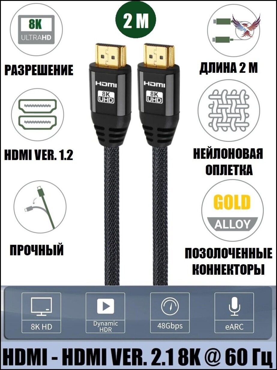 Кабель HDMI - HDMI Ver. 2.1, 8K, нейлоновая оплетка, 2 метра, KS-is