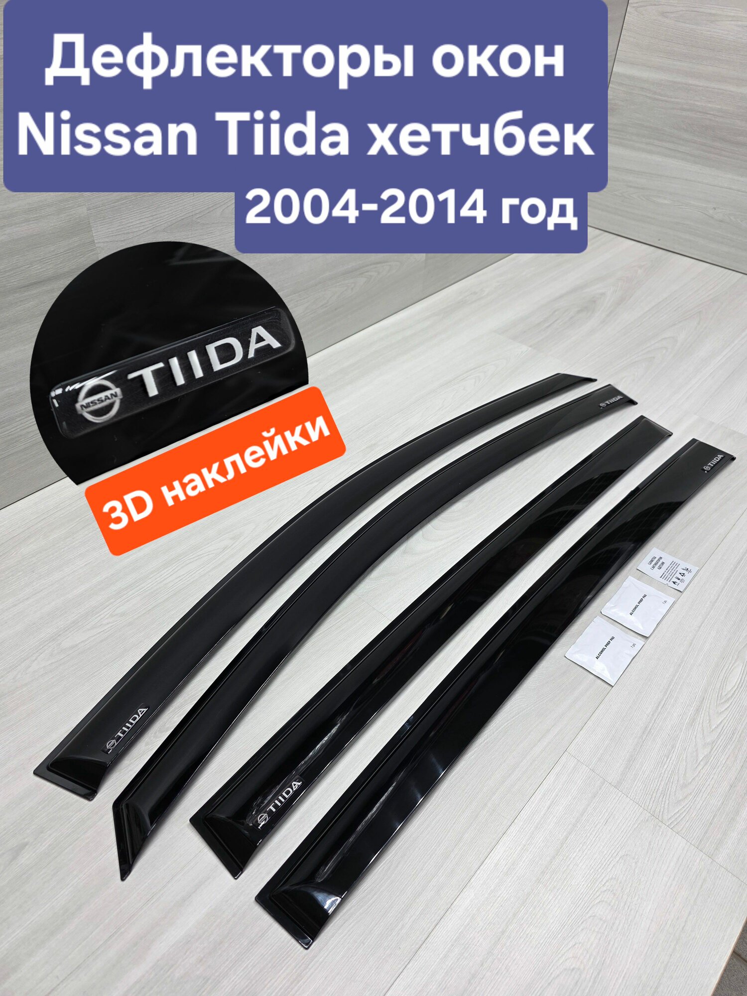 Ветровики (дефлекторы) окон для Nissan Tiida хэтчбек 2004-2014 (Ниссан Тиида)