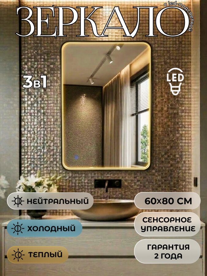 Зеркало настенное с подсветкой в ванную Teymi Edlen Black 600х800 LED сенсор T20723