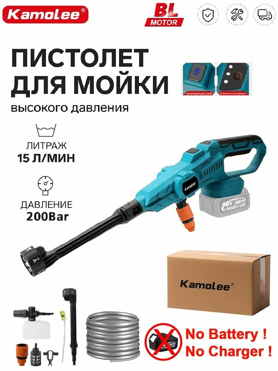 Kamolee/Мойки высокого давления беспроводной, Автомойка Портативная, 200 бар, 3500 Вт, Без акб, гофроящик