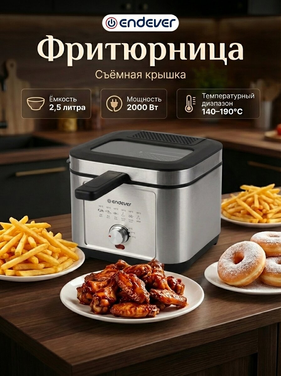 Фритюрница электрическая Endever FR-113, 2000 Вт, 2,5 литра, защита от перегрева, съёмная крышка