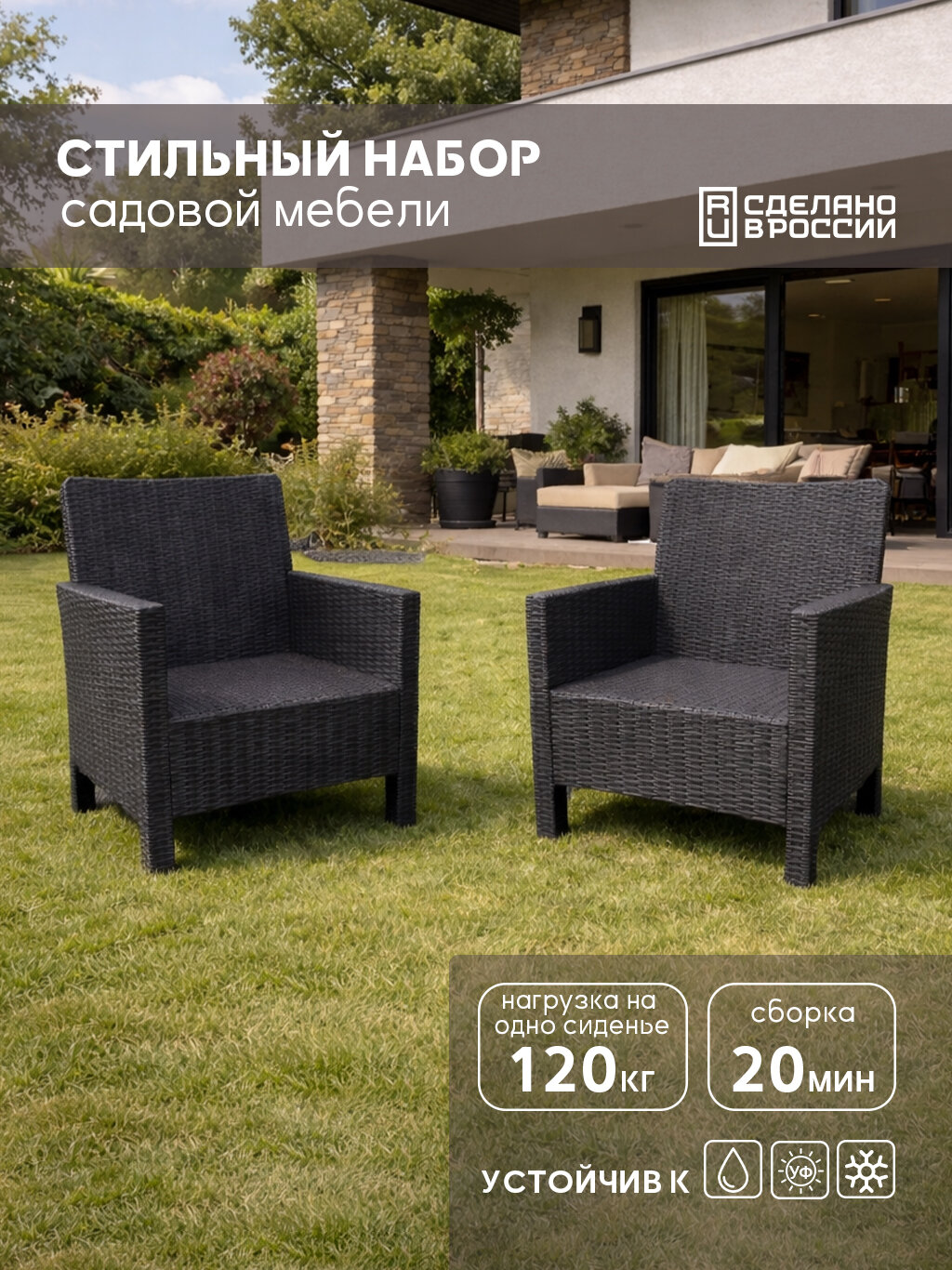 Комплект кресел садовых 2 штуки "СадКо" серый, имитация ротанга