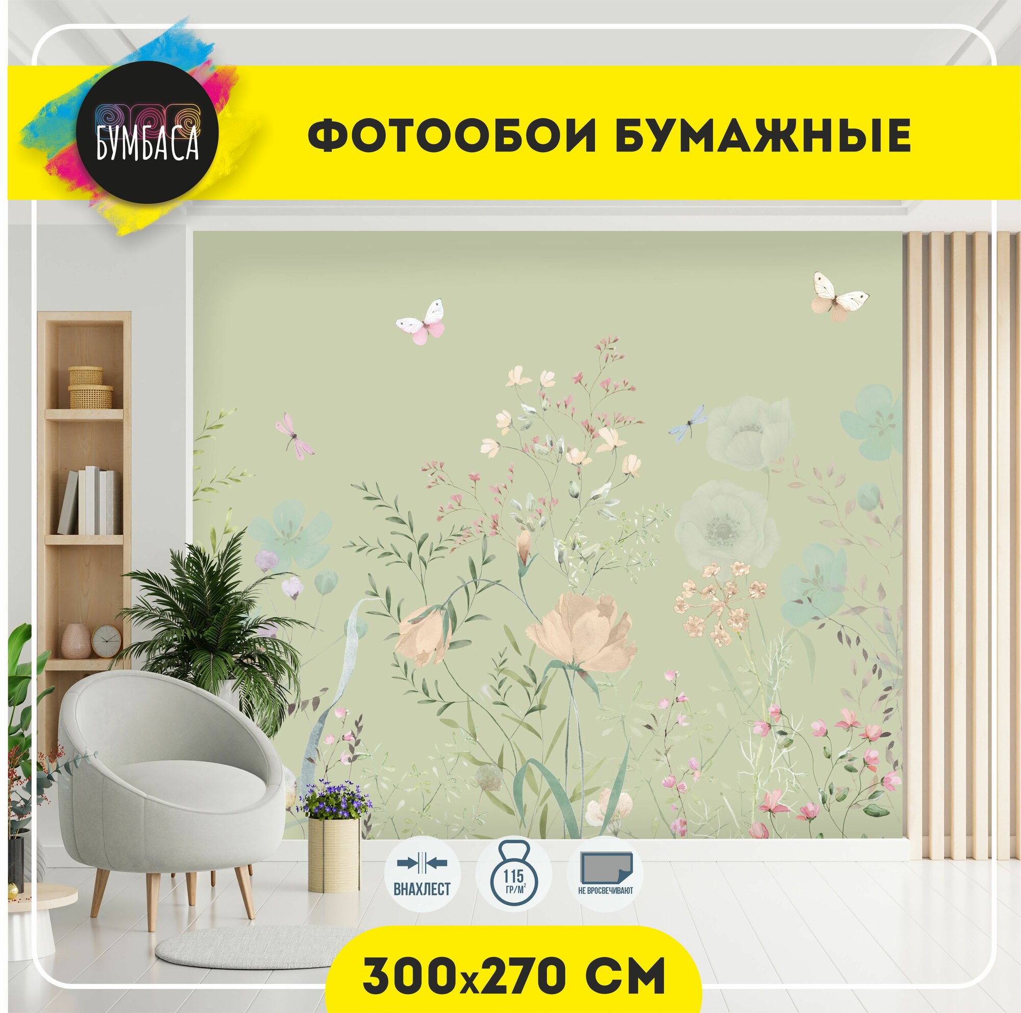 Фотообои бумажные Цветы, трава на полянке. Зеленые 300х270 см