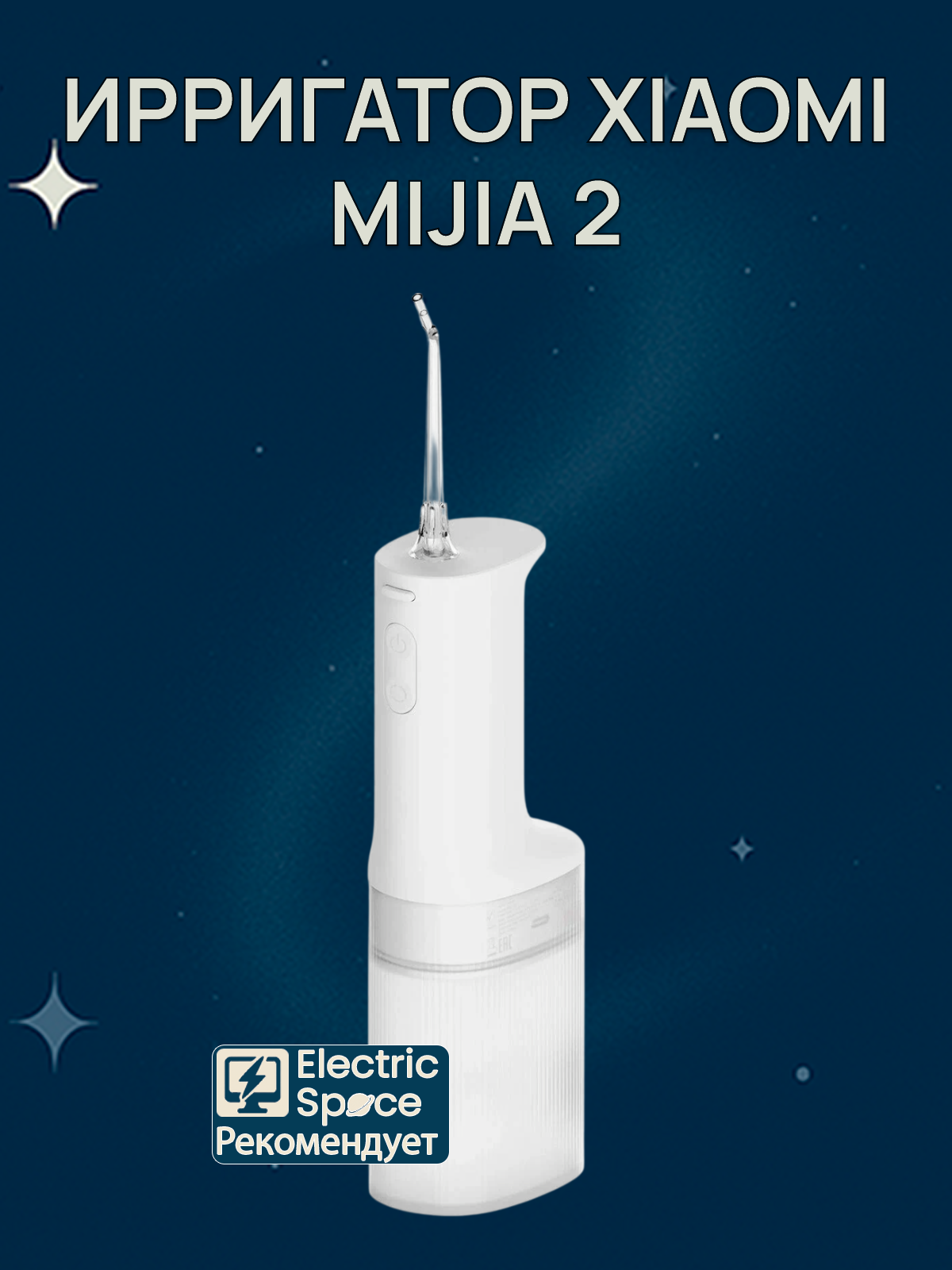 Ирригатор Xiaomi Mijia Electric Water Flosser 2(MEO705), белый, CN