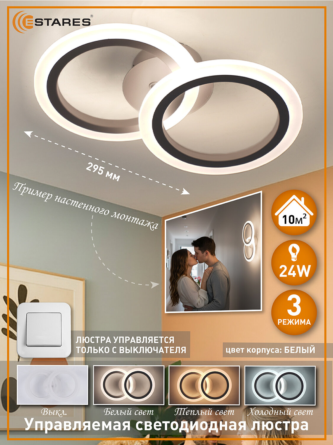 Управляемая светодиодная люстра GITA 24W 2R-ON/OFF-295x180x70-WHITE/WHITE-220-IP20