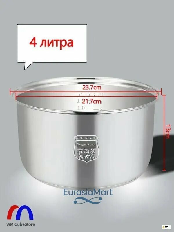 Мультиварка-скороварка для чаша универсальная 4 литров, высота 130 MM, Без покрытия, материал из пищевой нержавеющей стали марки 304