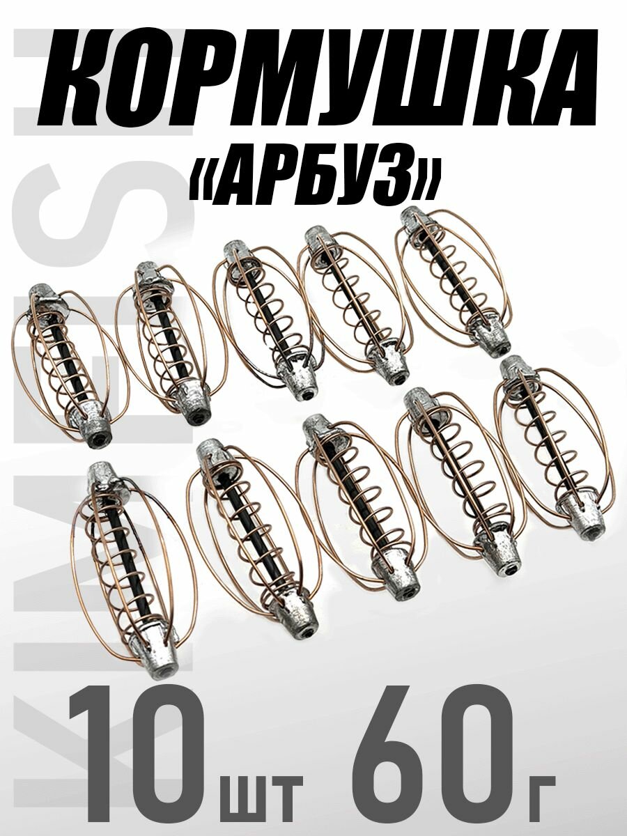 Рыболовная кормушка Арбуз