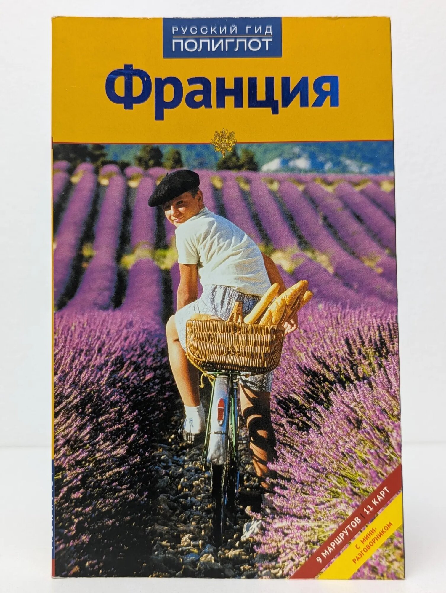 Полиглот. Франция. Путеводитель Сборник 2014