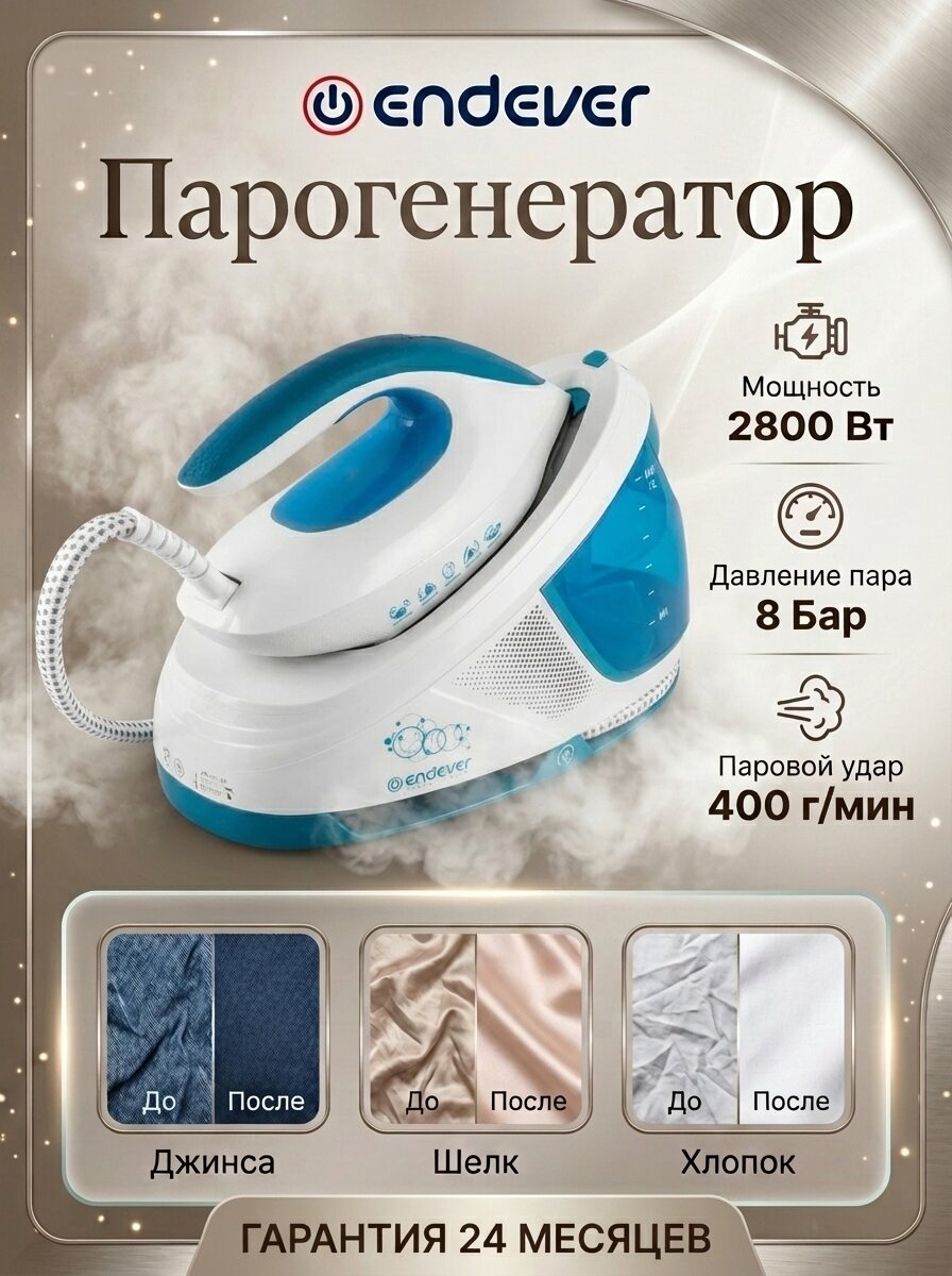 Парогенератор ENDEVER Delta-450, мощность 2200Вт, давление 4,5 бар, белый/голубой