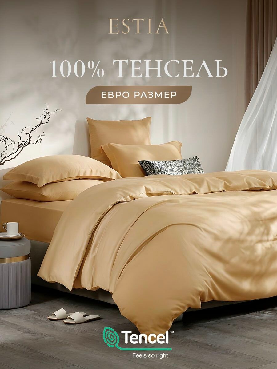 ESTIA Комплект постельного белья евро "Орнелла" 200x210/240x260/50x70-2/70x70-2 сатин, тенсель, бежевый