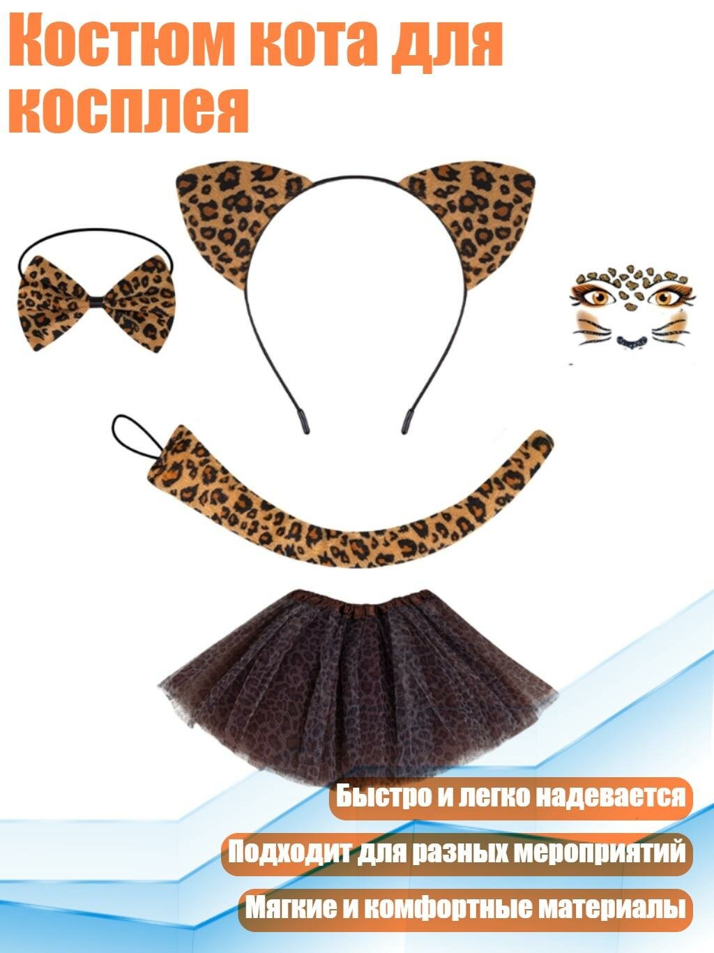 Костюм кота для косплея, Железная головная пряжка дар