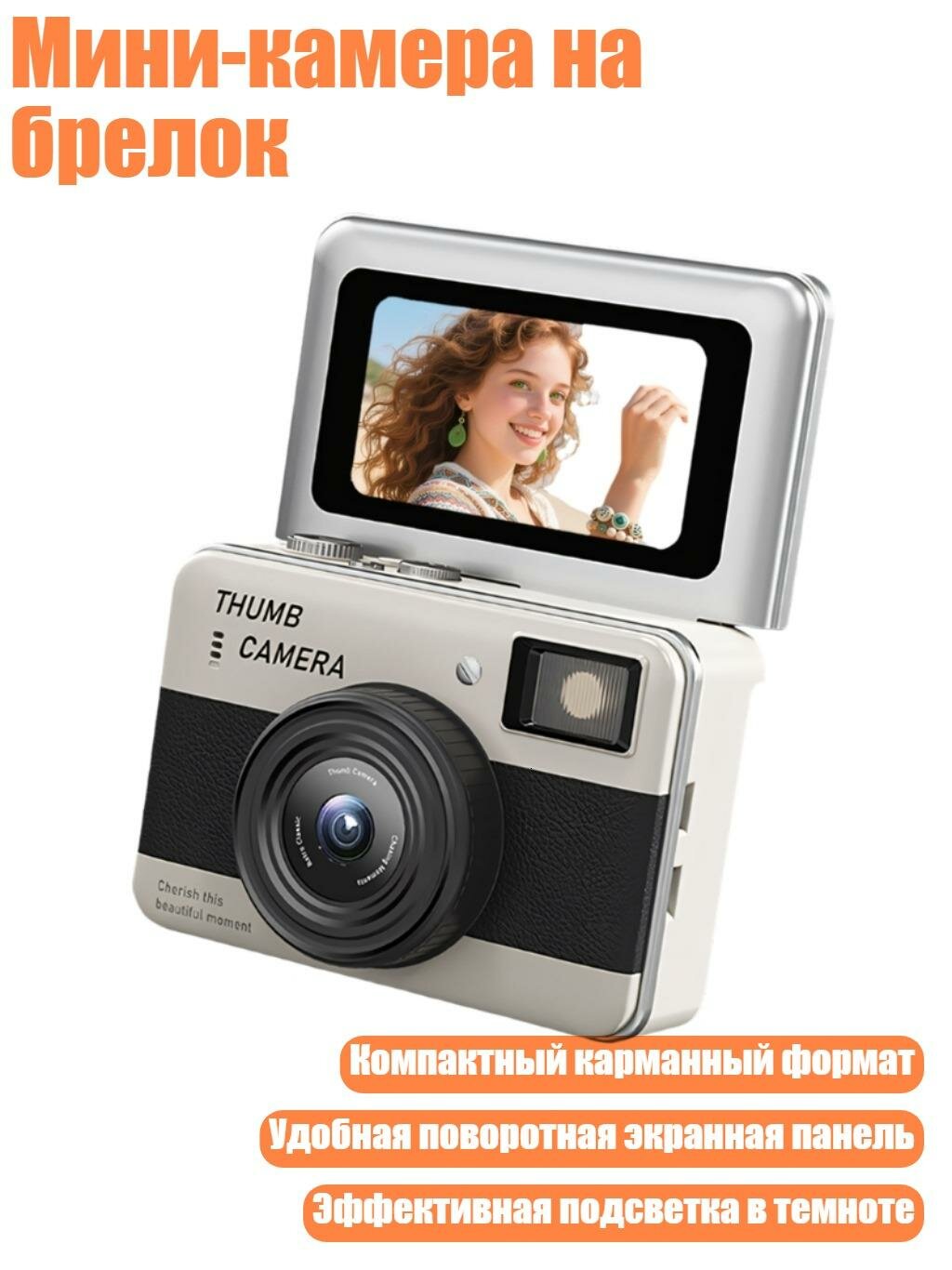 Мини-камера на брелок, Черный