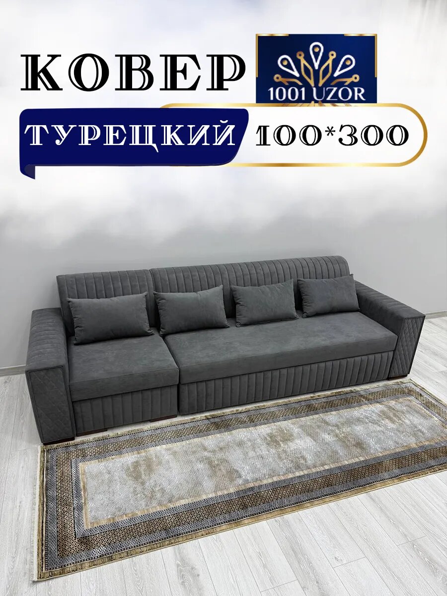Altyn-kovri Company Ковровая дорожка турция 100x300см Silk 31121 Brown