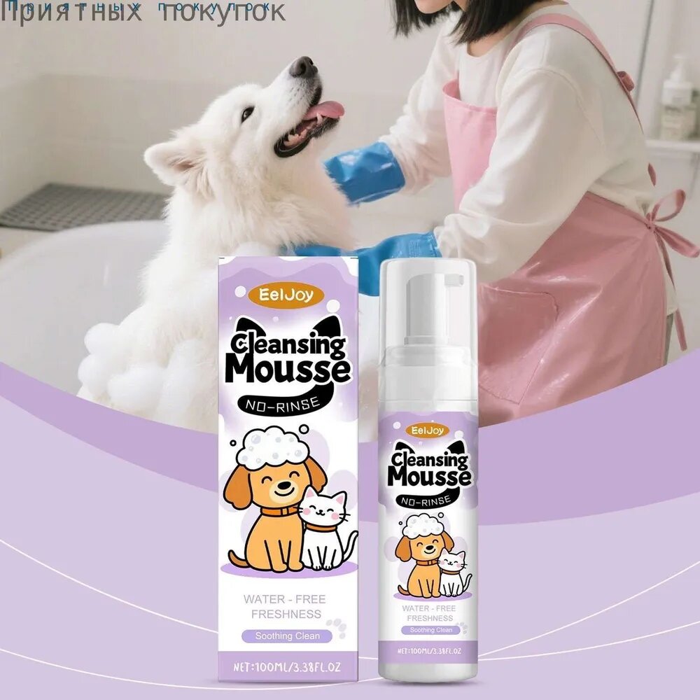 Деликатная пенка для очищения мордочки питомца, устраняет запахи, подходит для кошек и собак