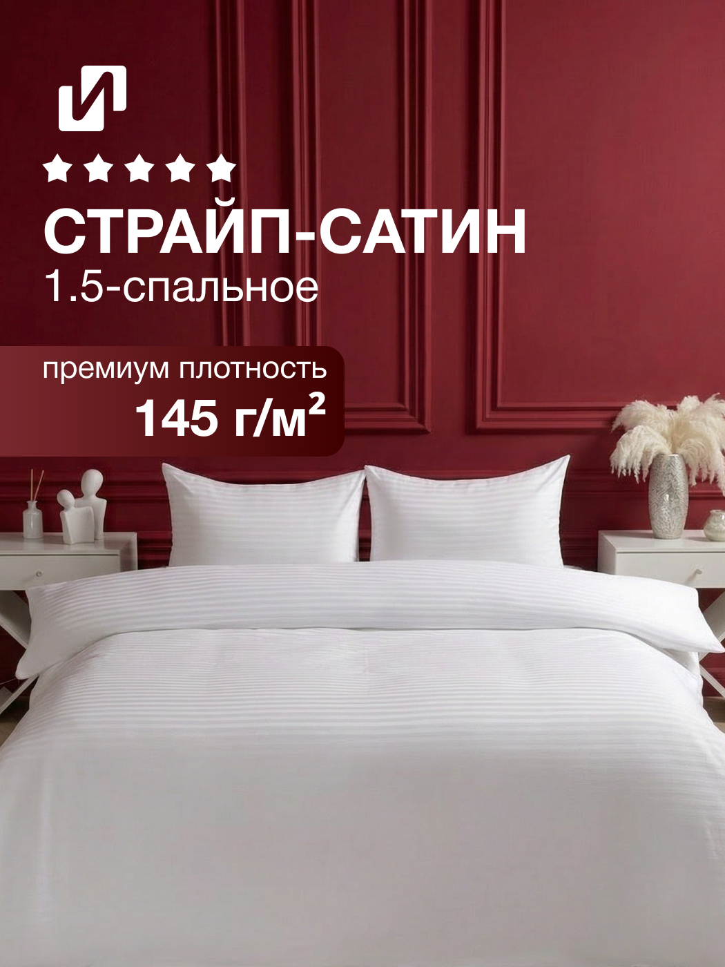 Постельное белье 1,5 спальный, страйп сатин, 100% хлопок (2 наволочки 50x70)