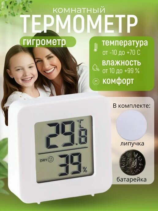 Термометр-гигрометр комнатный