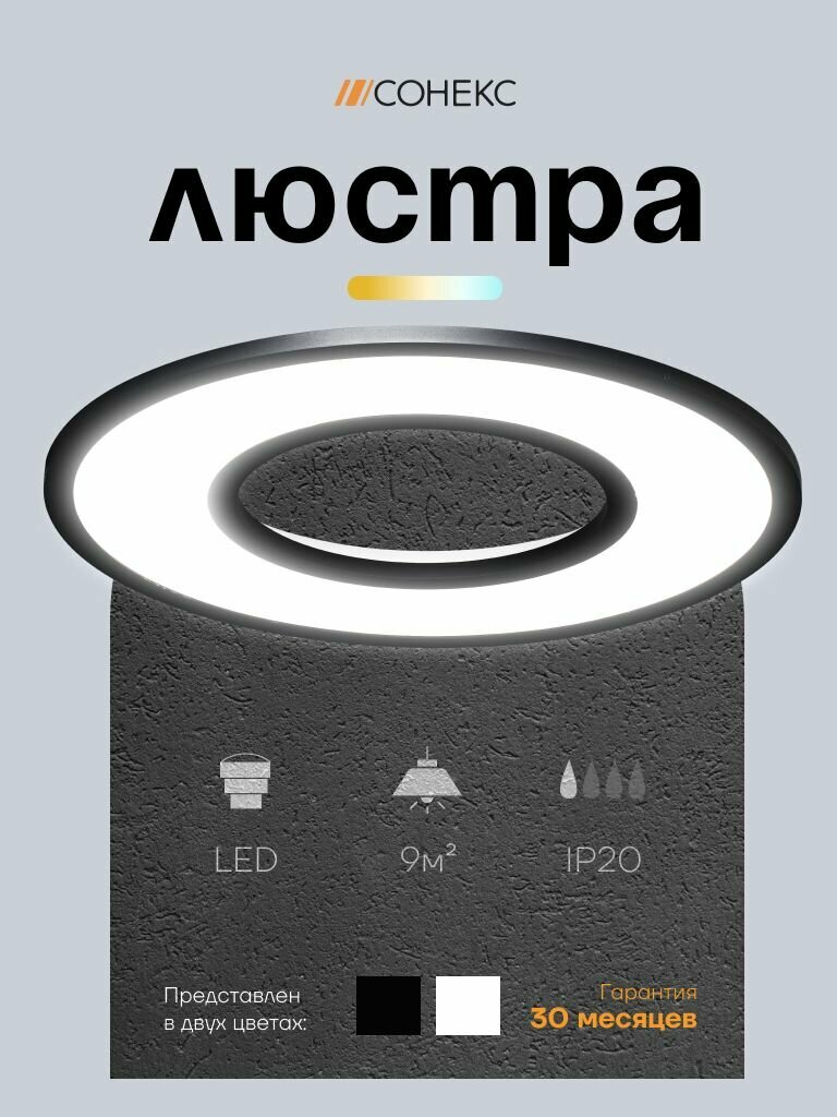 Люстра потолочная с пультом SONEX 7717/42L ALTAIR, LED, 42Вт, 3000-6500К