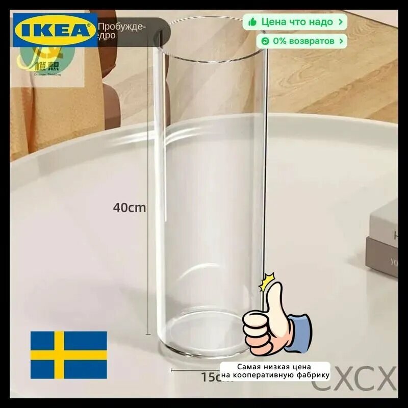 IKEA Ваза, 40 см , Акриловое стекло, 1 шт