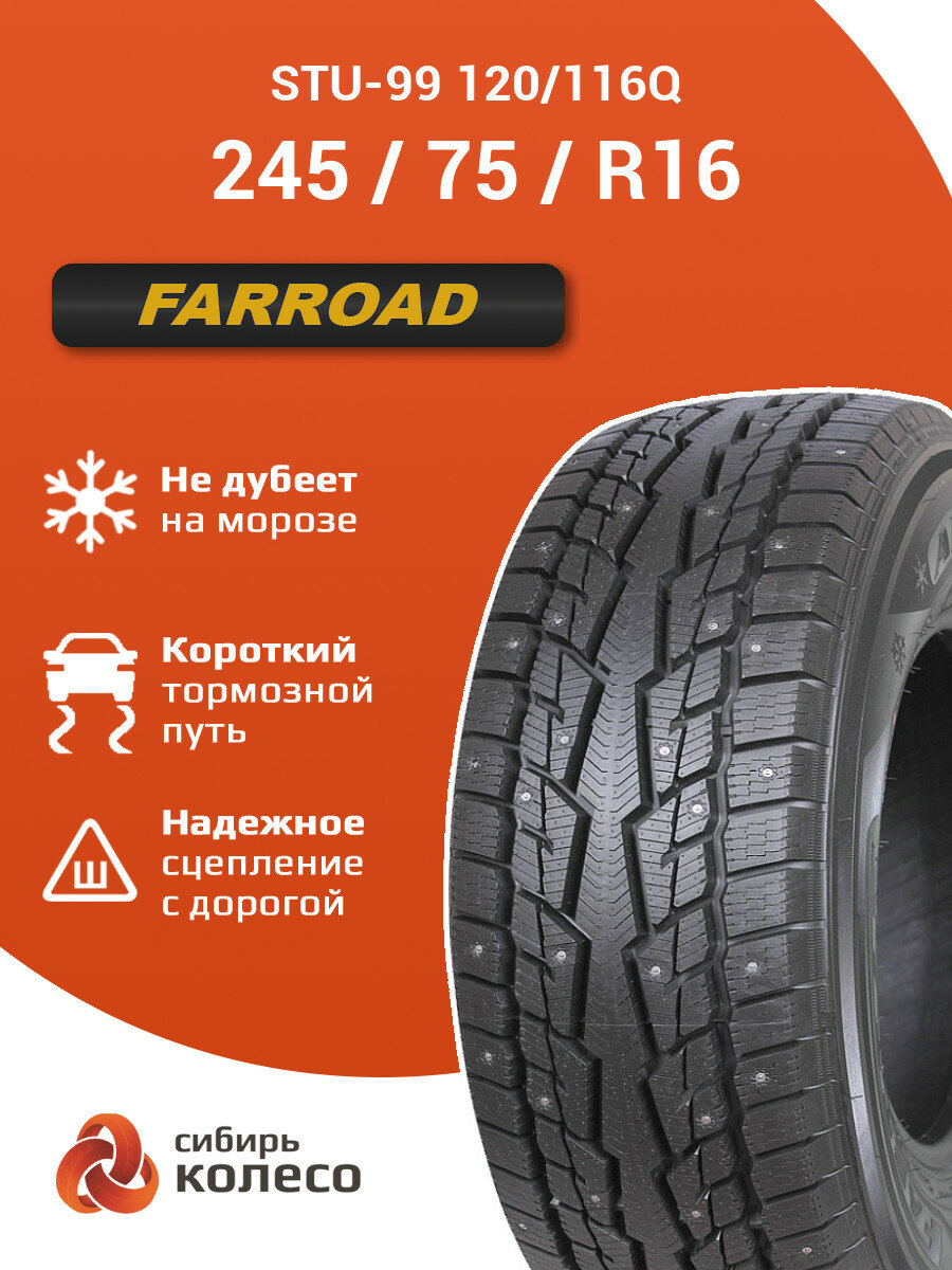 245/75R16 Farroad STU-99 120/116Q шип