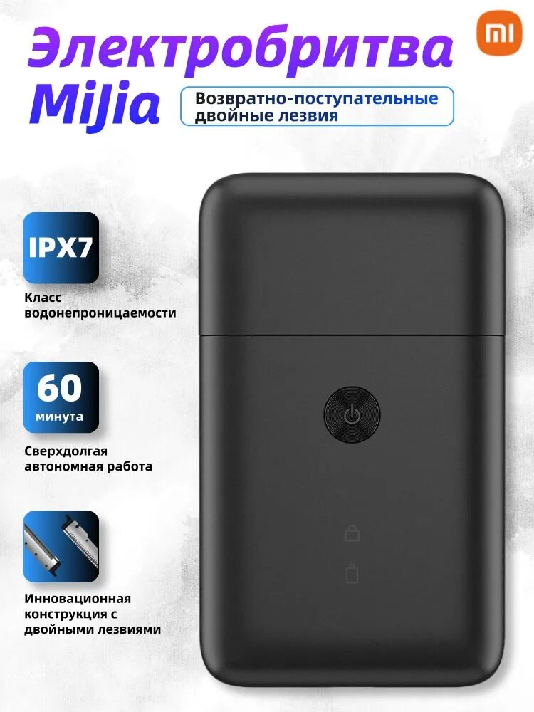 Mijia Электробритва MSW201, черный