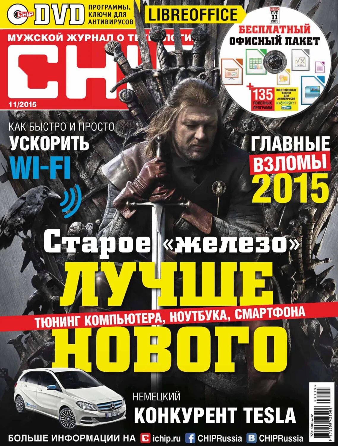 CHIP. Журнал информационных технологий. №11/2015 [Цифровая книга]