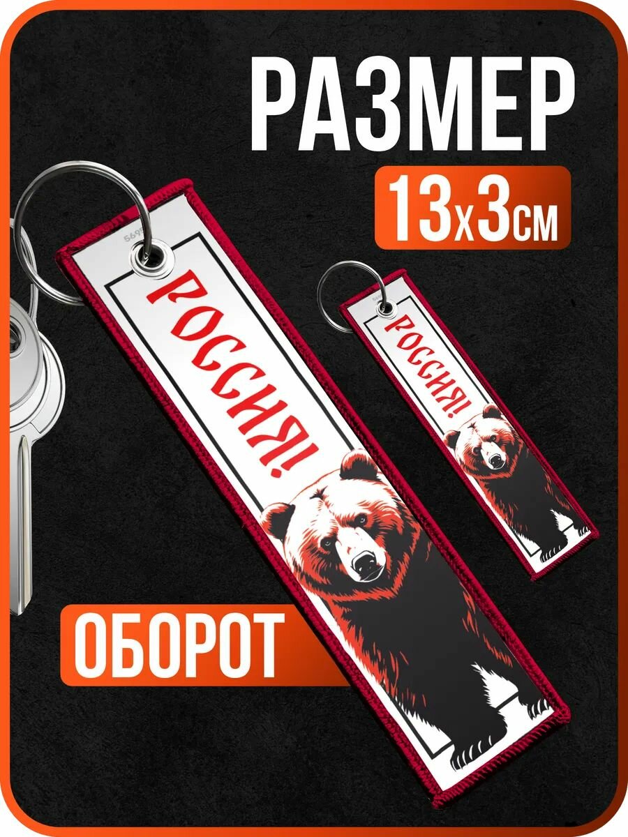 Брелок 1-я Наклейка, коричневый, черный, оранжевый, красный, белый — фото 1