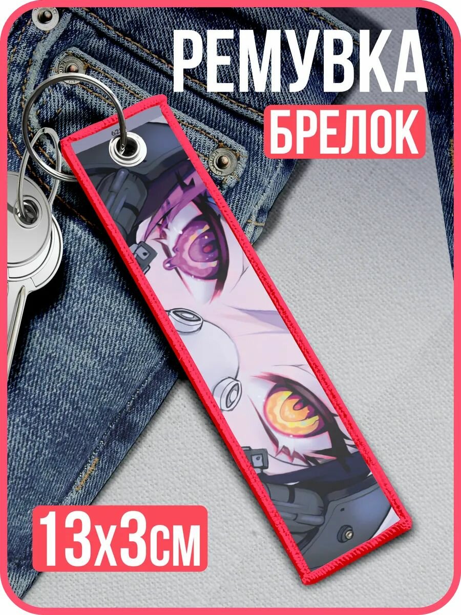 Брелок ремувка Аниме глаза