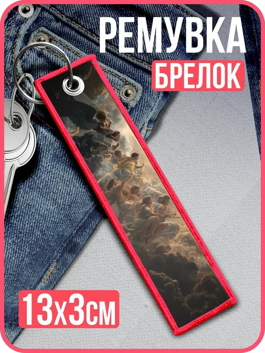 Брелок ремувка Живопись