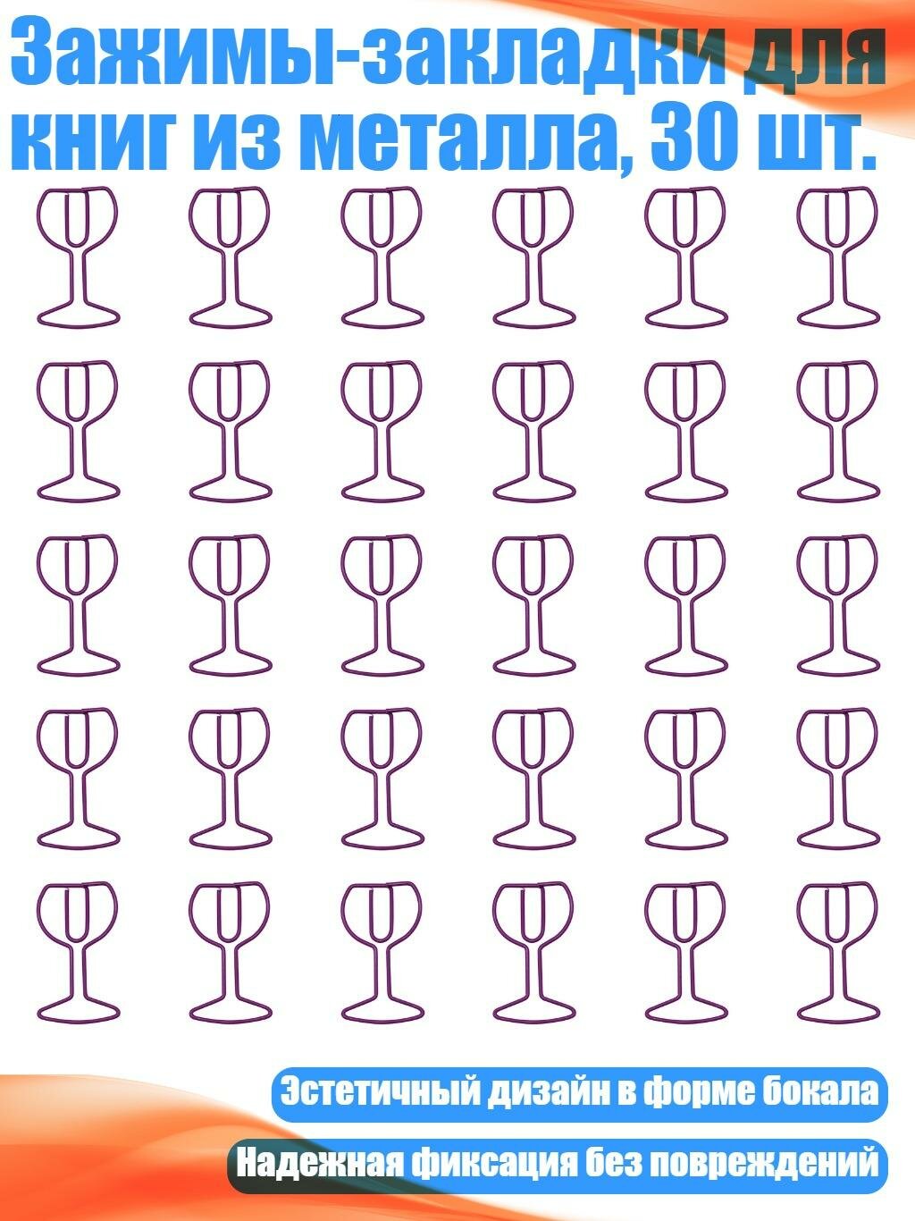 Зажимы-закладки для книг из металла, 30 шт, Фиолетовый