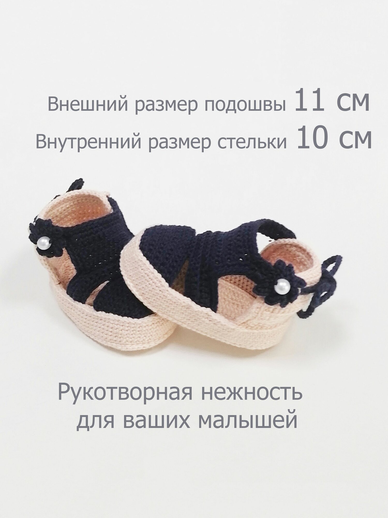 Пинетки