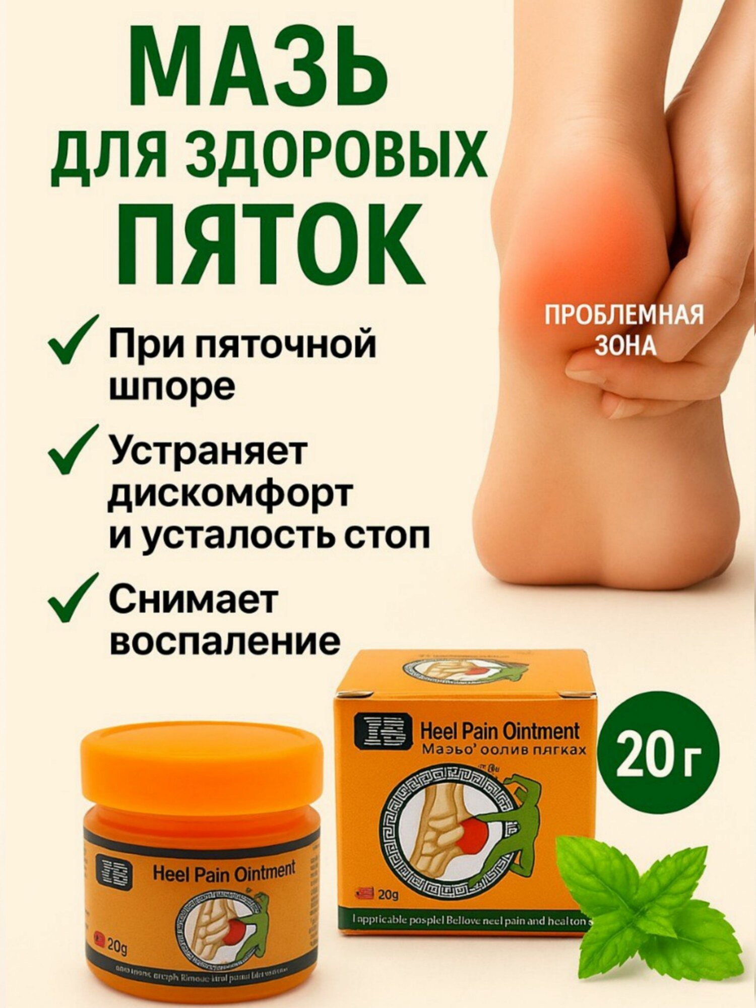 Китайская мазь от пяточной шпоры
