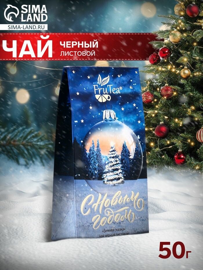 Чай черный Зимняя сказка 50 г