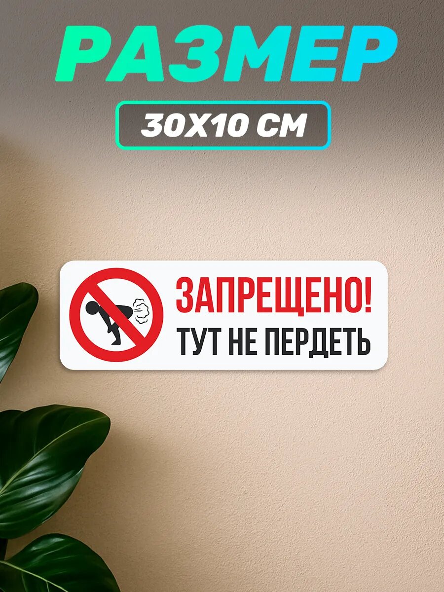 Табличка на дверь прикольная Мем Запрещено — фото 1