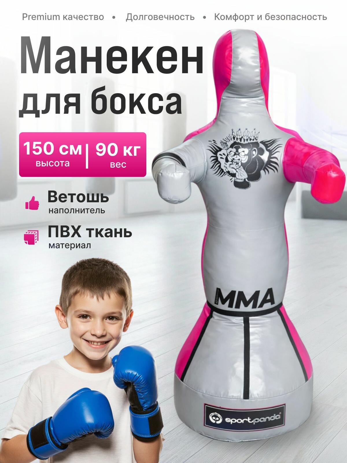 Манекен для бокса и спарринга Герман 150 см, 90 кг